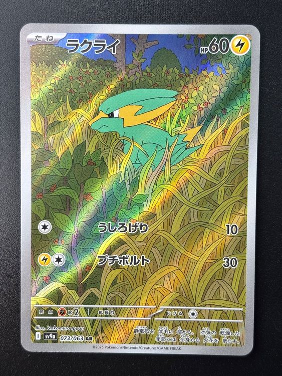 Electrike 073/063 AR Pokemon Japanese Heat Wave Arena sv9a (Neu (gemäss Beschreibung)) in ...