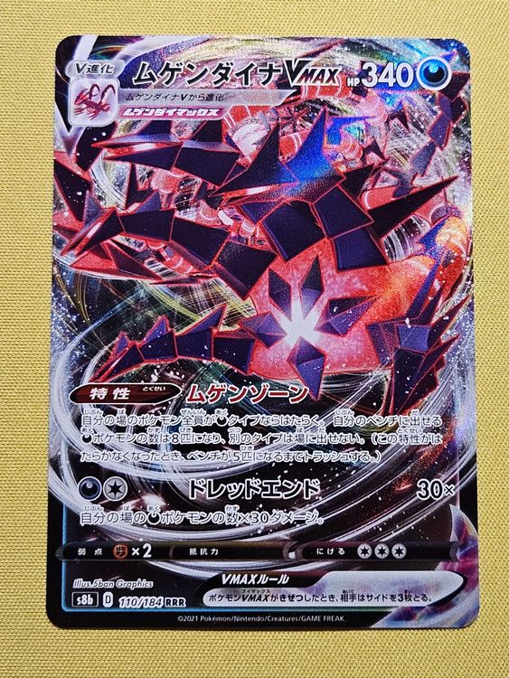 s8b VMAX Climax - Eternatus Vmax 110/184 RRR | Kaufen auf Ricardo