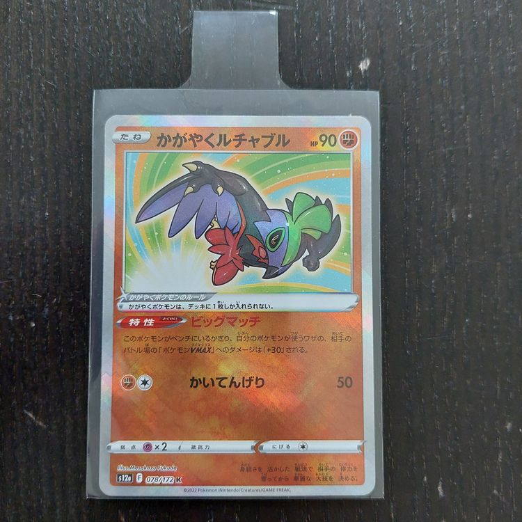 Radiant Hawlucha (s12a 078) jap VSTAR UNIVERSE Pokemon (Gebraucht) in ...