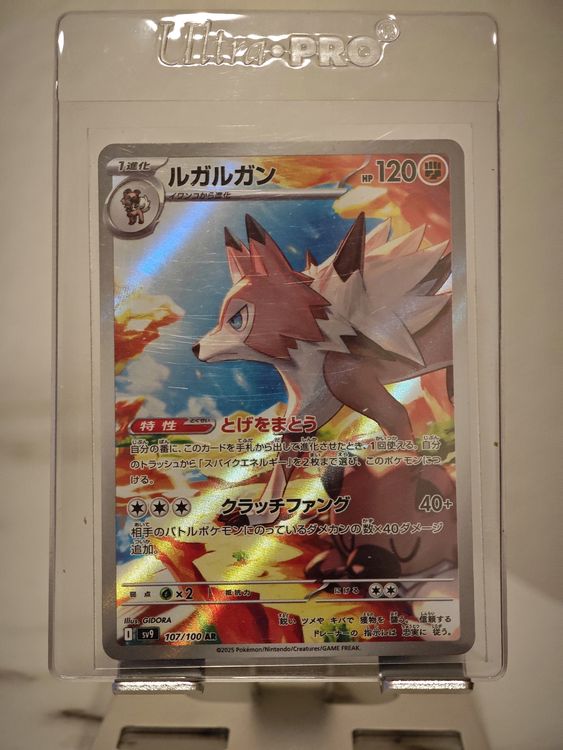 Carte Pokémon N° 107/100 Lougaroc EX JAP SV9 RARE HOLO | Kaufen auf Ricardo