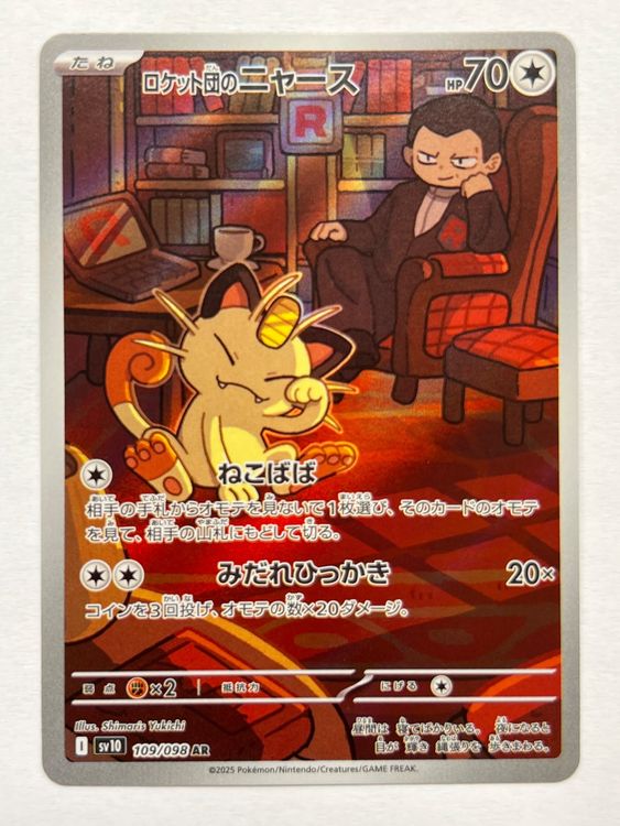 Meowth AR Pokemon Glory of Team Rocket / Destined Rivals (Gebraucht) in ...