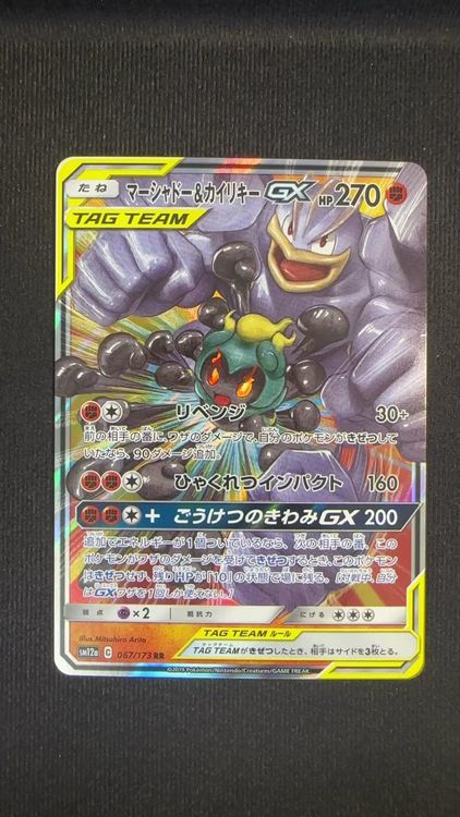 Marshadow & Machamp GX 067/173 sm12a Tag All Star JPN ab 1.- | Kaufen auf Ricardo
