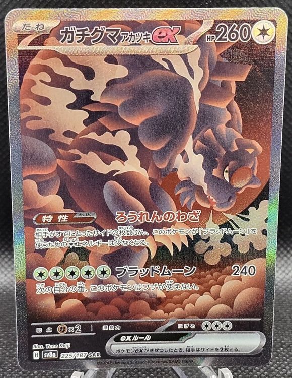 Bloodmoon Ursaluna ex SAR 225/187 SV8a Terastal Fest ex | Acheter sur ...