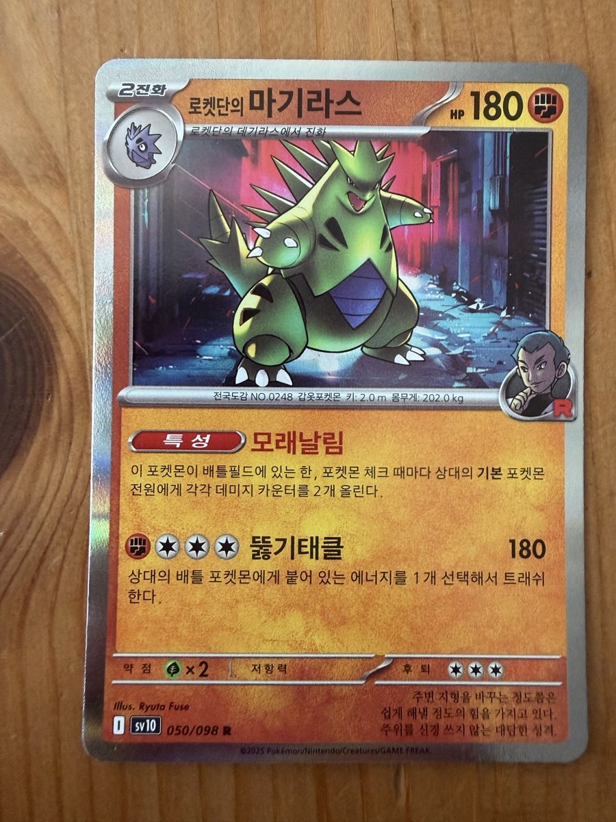 Team Rocket's Tyranitar R 050/098 (Neuf (Voir description)) à Vevey ...