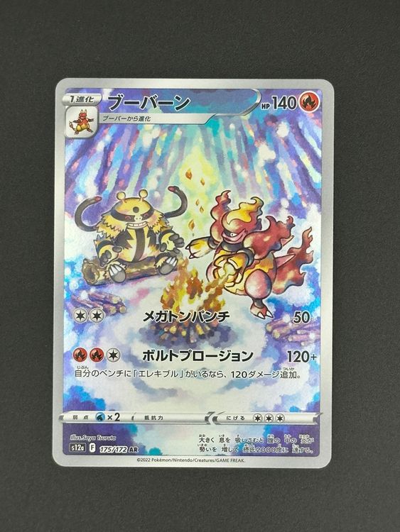 Magmortar AR 175/172 Vstar Universe Jap ab 1.- #30 (Gebraucht) in Rupperswil für CHF 10 – mit ...