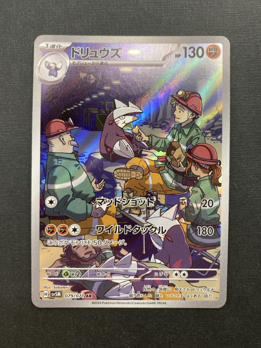 Excadrill AR 079/071 Cyber Judge SV5M Japan (Neu (gemäss Beschreibung ...