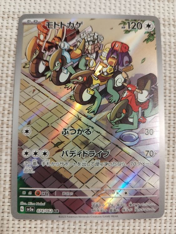 Cyclizar full art - sv3a Raging Surf (Neuf (Voir description)) à ...