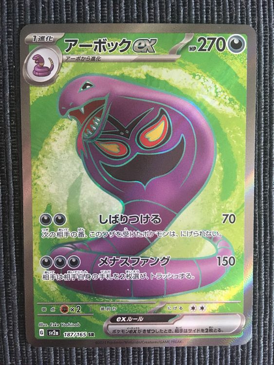Pokemon Sv2a 151 Arbok EX SR Japan (Neu (gemäss Beschreibung)) in Wabern für CHF 14 – mit ...