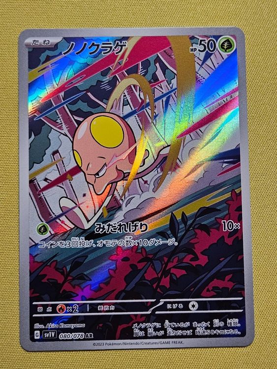 sv1V Violet ex - Toedscool 080/078 AR Fullart Art Rare | Kaufen auf Ricardo