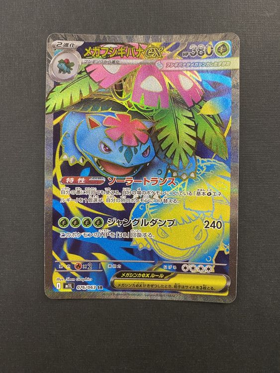 Mega Venusaur ex SR 076/063 Mega Brave M1L Japan Pokemon (Neu (gemäss Beschreibung)) in Zürich ...