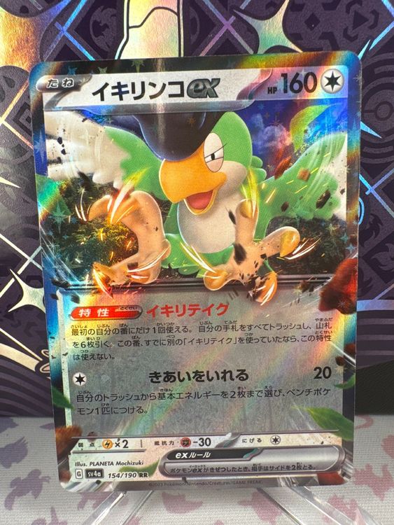 Pokemon Krawalloro ex (JP) Shiny Treasure (Neu (gemäss Beschreibung ...