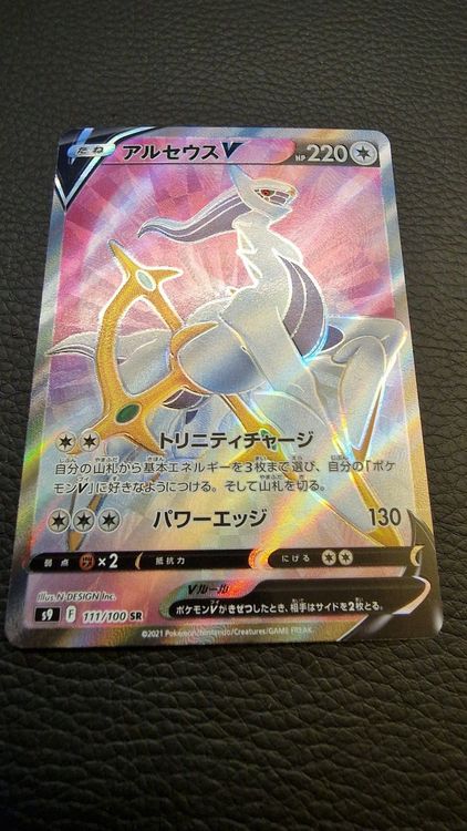 Arceus V 111/100 - Star Birth (JP) - Pokémon Card (Gebraucht) in Rohr b ...