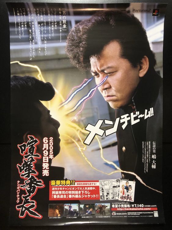 Kenka Banchou PS2 Video Game Poster aus Japan B2 (Gebraucht) in Wil SG ...