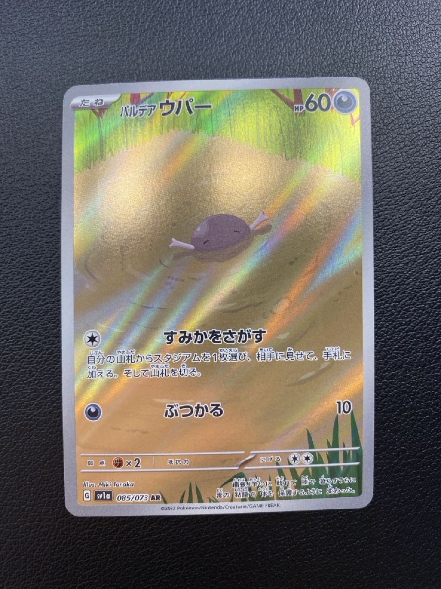 Paldean Wooper AR 085/073 SV1a Triplet Beat Japan (Neu (gemäss ...