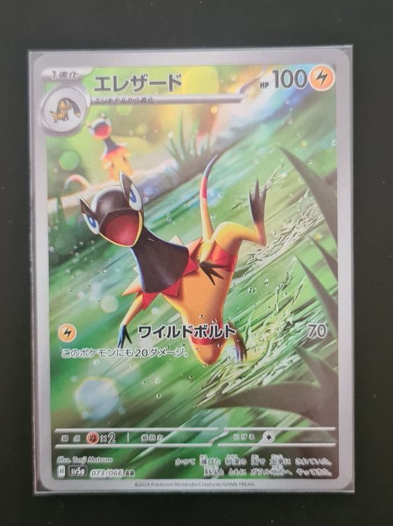 Heliolisk / Elezard AR sv5a 073 Jp Boosterfrisch ab 1.- (Gebraucht) in ...