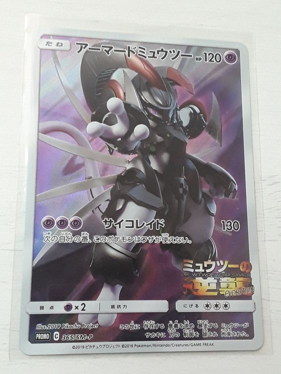 Armored Mewtwo SM-P 365 Sun & Moon Promo Japan | Acheter sur Ricardo