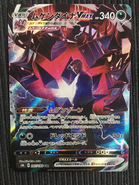Pokemon Endynalos Climax Vmax CSR Japan Mint (Neu (gemäss Beschreibung ...