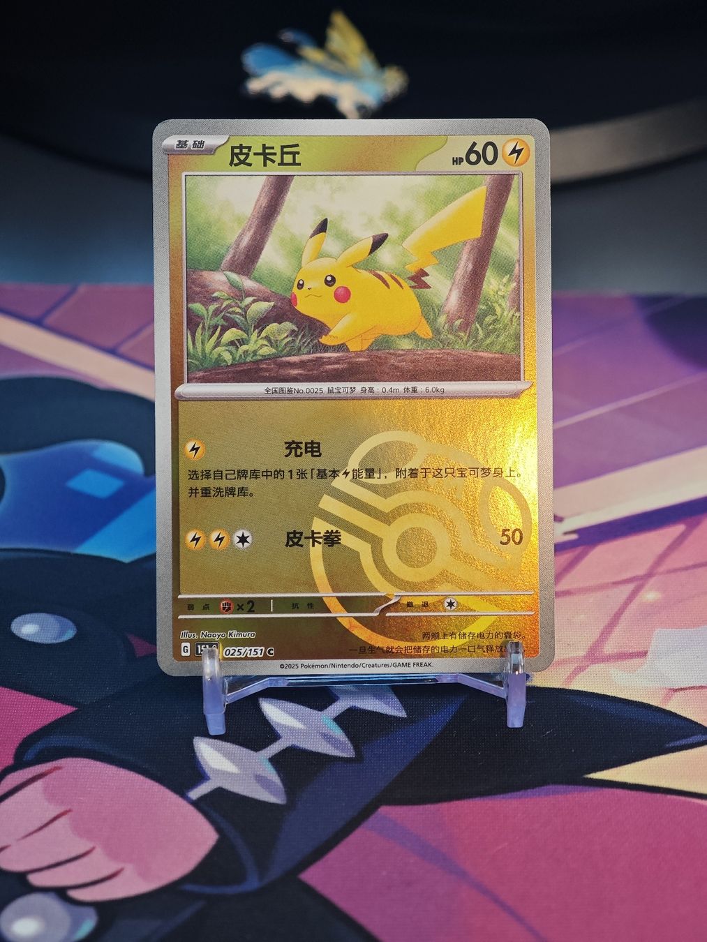 Pikachu 025/151 - Master Ball Mirror Foil - Chinois Simplifi (Neu ...