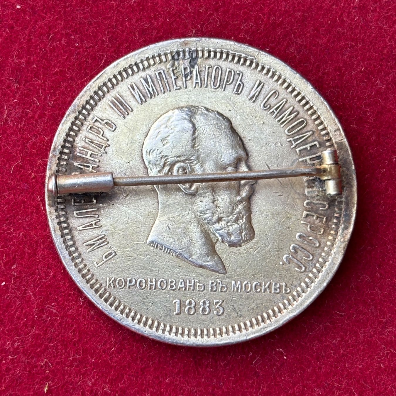 Russland 1 Rubel 1883 Brosche, Krönung Zar Alexander III (Gebraucht) in ...