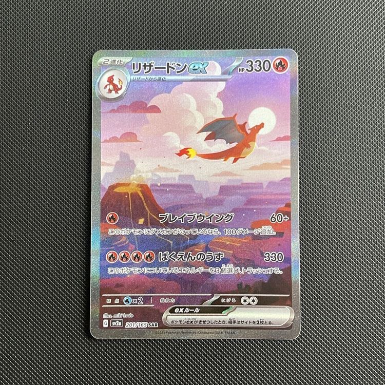 CHARIZARD ex SAR POKEMON 151 201/165 SAR sv2a POKEMON KARTE | Kaufen ...