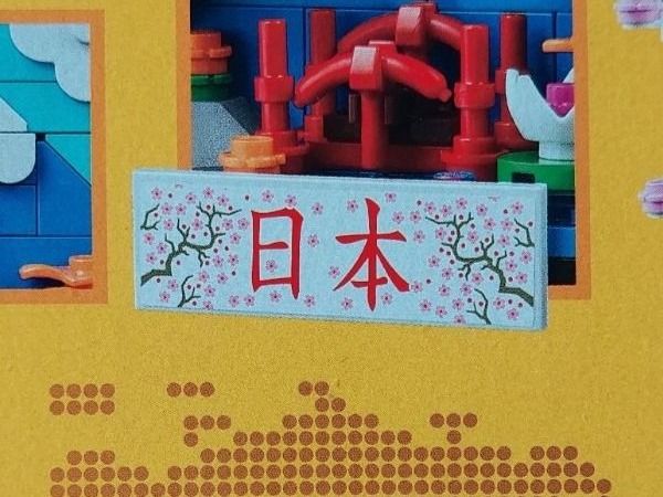 Lego Creator Postkarte 3D Japan Kirschblüte Fuji 40713 (Neu und ...