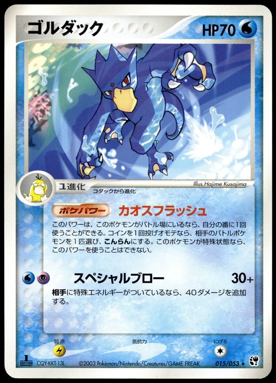 Golduck 015/053 Rare Miracle of the Desert 1.Edition JPN | Kaufen auf ...