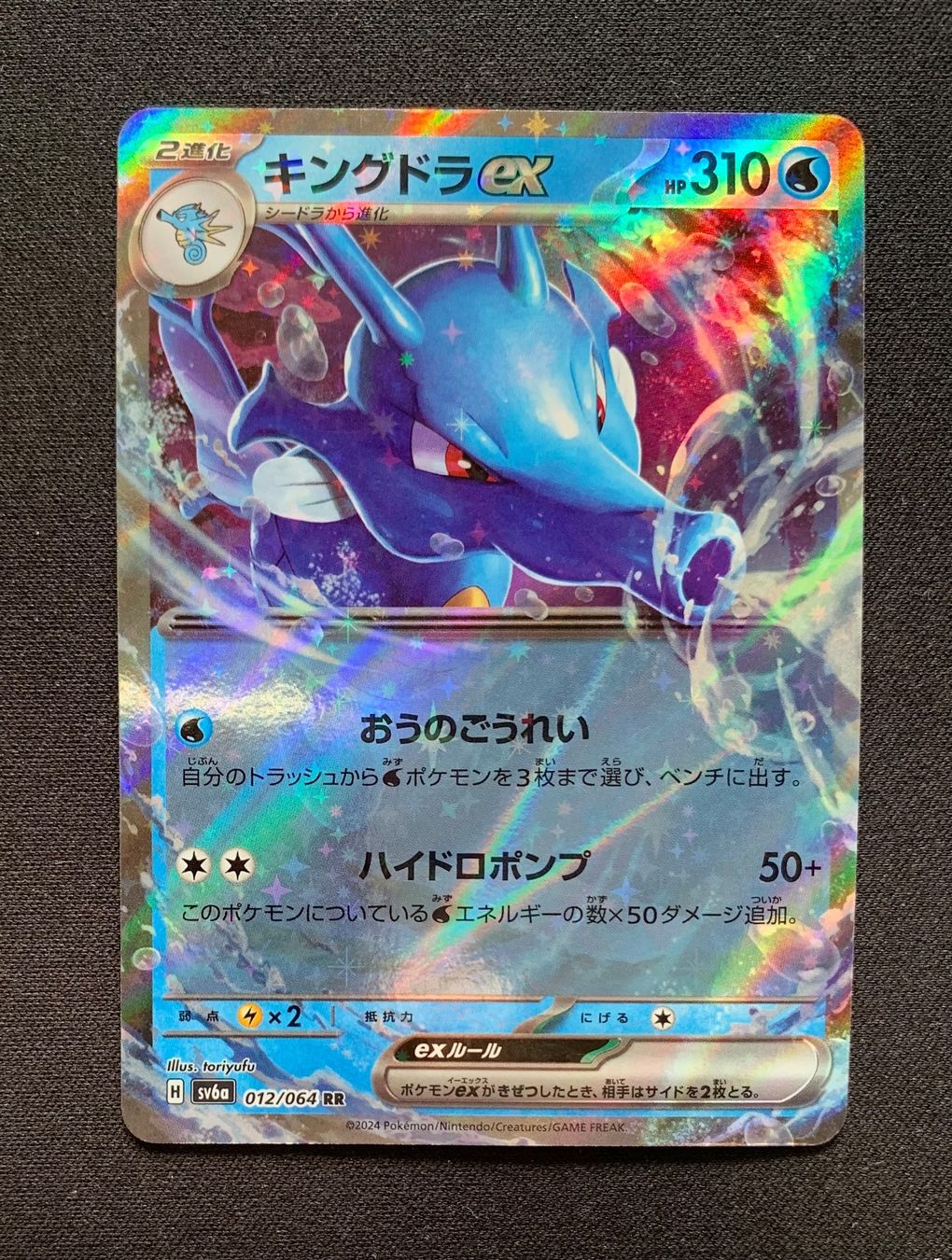 Pokemon Kingdra ex 012/064 sv6a JP 2024 (Usato) a Lugano per CHF 0.5 ...