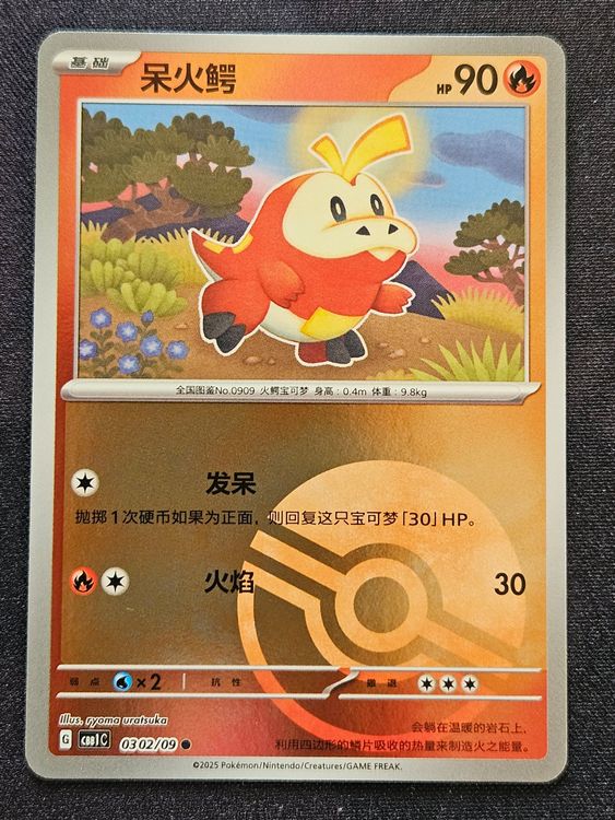 Pokemon Fuecoco 0302/09 PokeBall Horizons Gem CN (Neu (gemäss ...