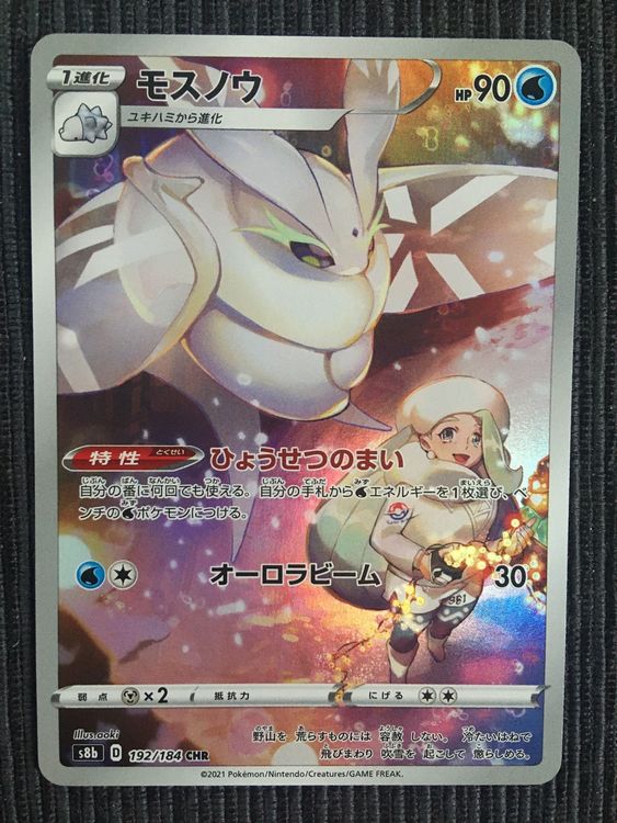 Pokemon Frostmoth Climax Vmax CHR Japan (Neu (gemäss Beschreibung)) in ...