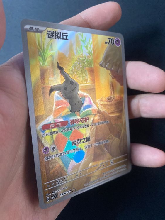 Mimikyu 13 - Mimigma - Gem Pack Vol. 3 - CN ab 1 (Neu (gemäss ...