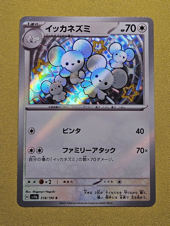 sv4a Shiny Treasure EX - Maushold 318/190 S (Gebraucht) in Bellinzona für CHF 3 – mit Lieferung ...