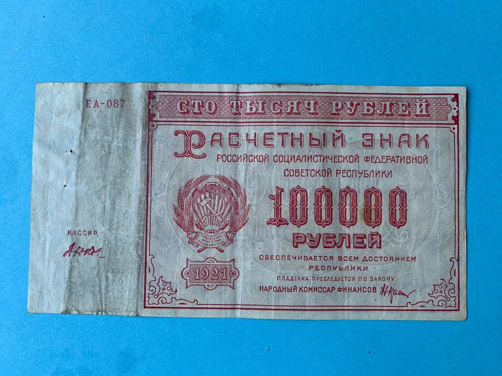 SOVIETUNION - 100'000 RUBLES 1921 - Gebraucht / Usagé (Gebraucht) in Le ...