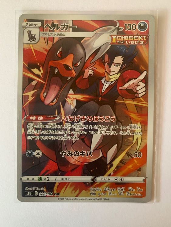 Pokémon Vmax Climax Houndoom (JPN) | Kaufen auf Ricardo