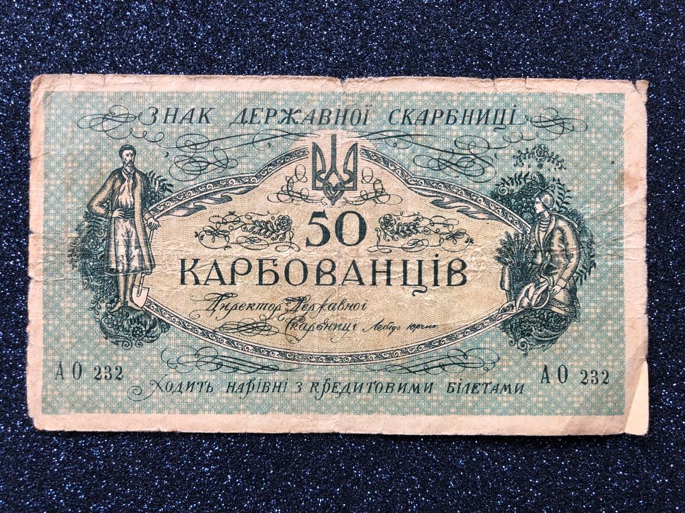 Ukraine 1918 - 50 Karbowanez - Odessa (Gebraucht) in Pfäffikon SZ für ...