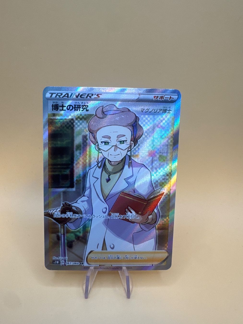 Pokémon Professor's Research (Magnolia) 067/060 🇯🇵 Karte (Neu (gemäss ...