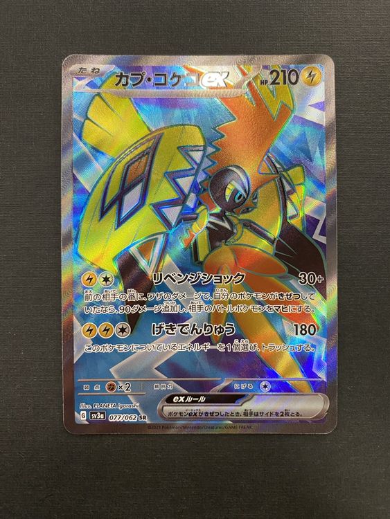 Tapu Koko ex SR 077/062 SV3a Raging Surf Japan Pokemon (Neu (gemäss ...