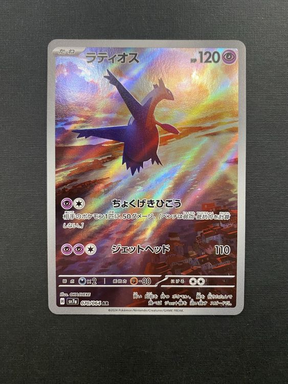 Latios AR 070/064 SV7a Paradise Dragona Pokemon Japan (Neu (gemäss Beschreibung)) in Zürich für ...
