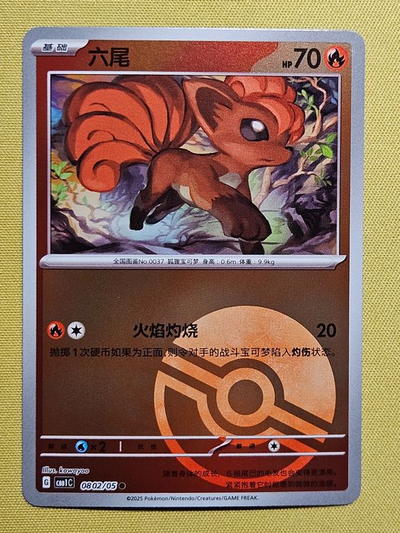 CBB1C Gem Pack Vol. 1 - Vulpix 0802/05 (Gebraucht) in Bellinzona für ...