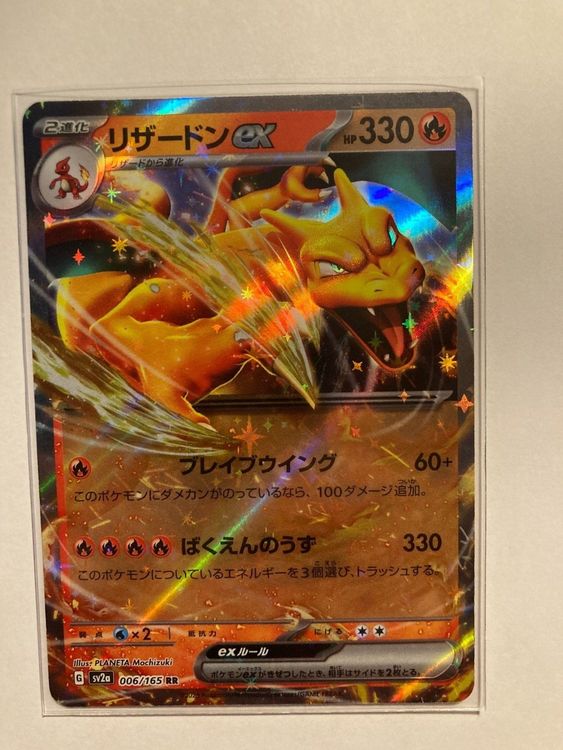 Pokémon 151 Charizard EX SV2a | Kaufen auf Ricardo