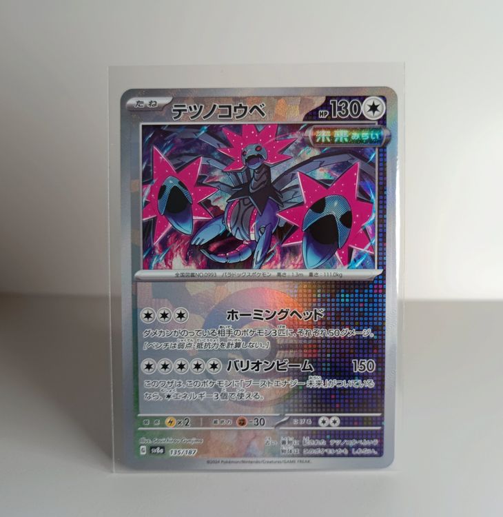 Iron Jugulis 135/187 PokeBall Pokemon Terastal Festival sv8a (Neu (gemäss Beschreibung)) in ...