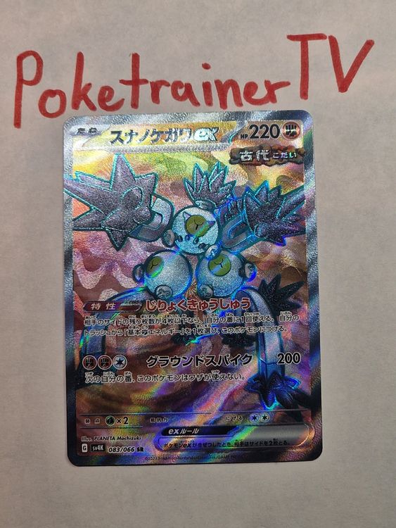 Sandy Shocks ex SR 083/066 – sv4K – Japanisch – Near Mint (Neu (gemäss ...