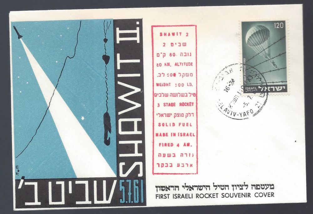 1st Israeli Rocket Souv. cover (Gebraucht) in Les Valettes für CHF 0.5 ...