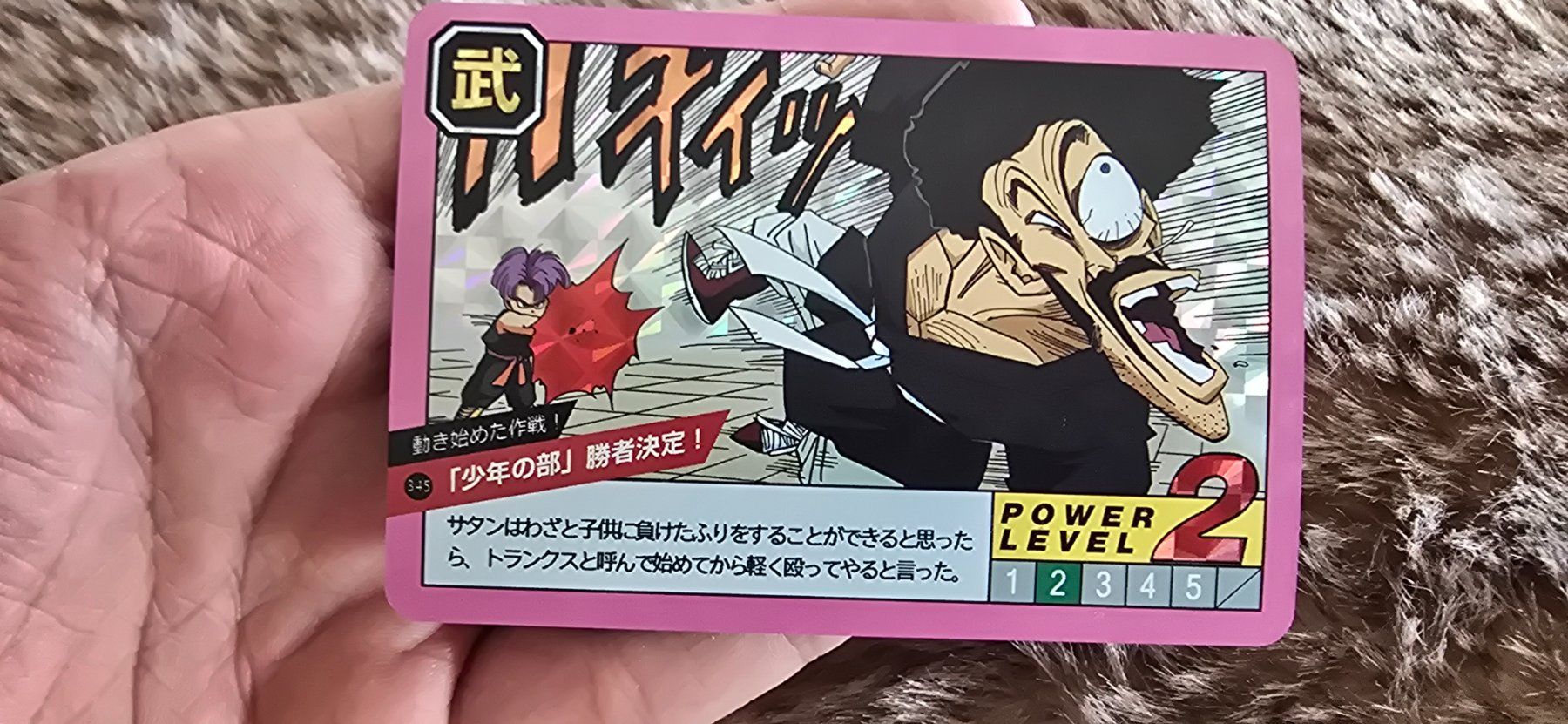 Carte Dragon Ball Power Level Visual Adventure Special 345 (D'occasion ...