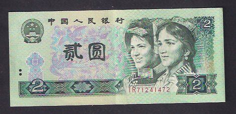 CHINA 2 Yuan 1980 Gebraucht SEHR SCHöN 90 % | Kaufen auf Ricardo