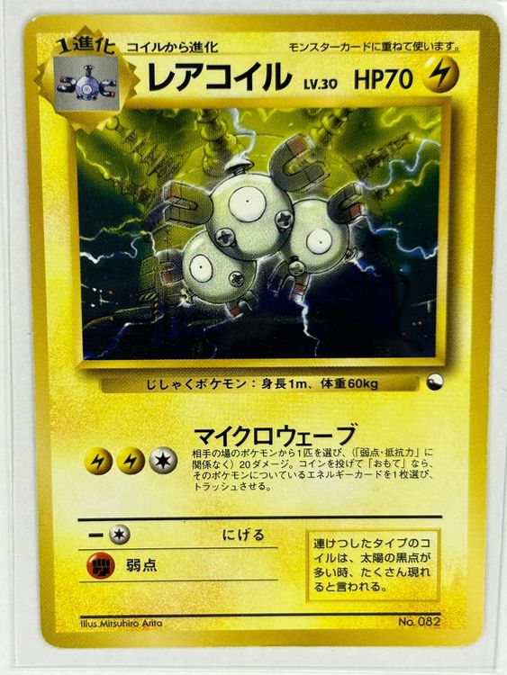 Magneton #82 Pokemon Japanese Vending | Kaufen auf Ricardo