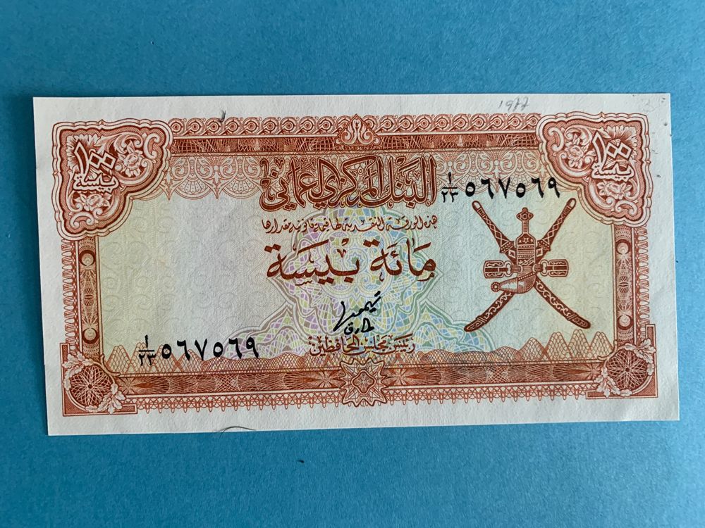 OMAN - 100 Baisa N.D. (1977) - UNCIRCULATED / UNZIRKULIERT (Neu (gemäss ...