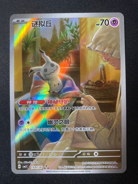 Mimikyu 13 - Mimigma - Gem Pack Vol. 3 - CN ab 1 (Neu (gemäss ...