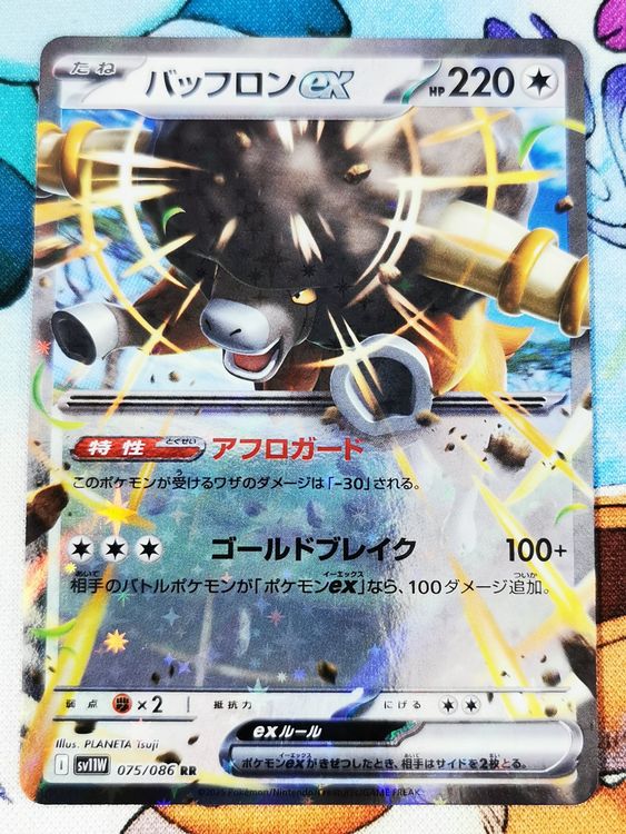 Pokemon Bouffalant ex RR 075/086 White Flare JP (Neuf (Voir description)) à Cousset pour CHF 0. ...