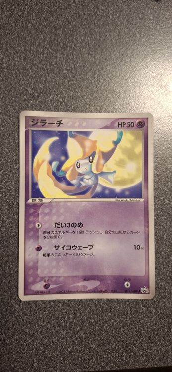 Jirachi - ADV-P Promotional Cards JP Exclusive 014/ADV-P (Gebraucht) in ...