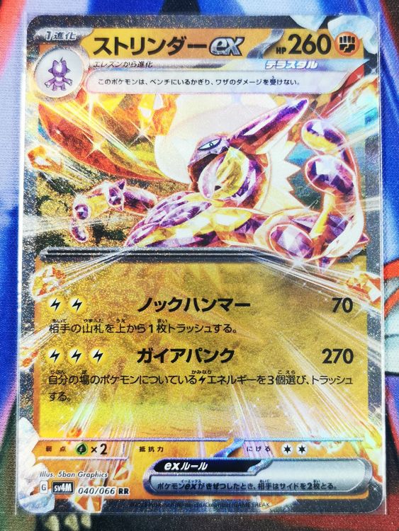 Pokemon Toxtricity ex RR 040/066 SV4M Future Flash JP | Kaufen auf Ricardo